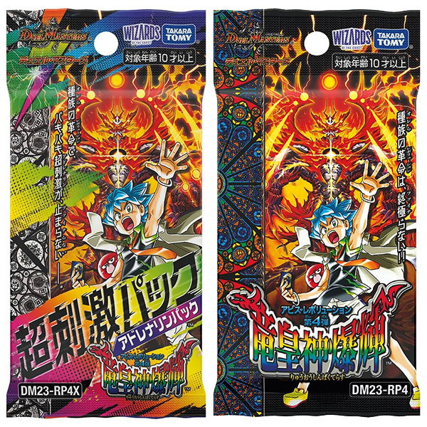 【デュエマ】デュエル・マスターズTCG アビス・レボリューション 第4弾『DM23-RP4X 竜皇神爆輝 超刺激パック』トレカ BOX【タカラトミー】より2023年12月発売予定☆ - 人気 ...