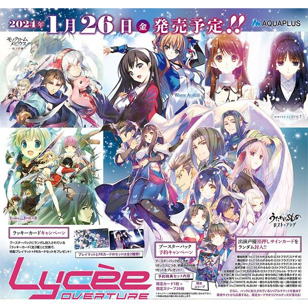 【リセ オーバーチュア】Lycée Overture『Ver.アクアプラス 2.0』トレカ BOX【ムービック】より2024年1月発売予定♪ | トイゲット！[TOY-GET]｜美少女 ...