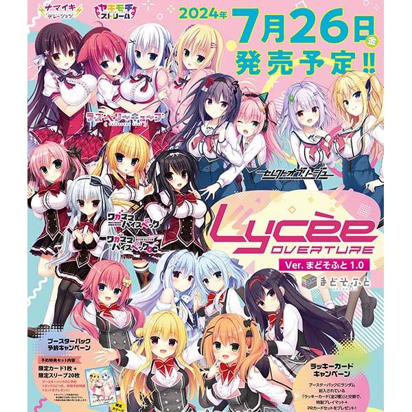 【リセ オーバーチュア】Lycée Overture『Ver.まどそふと 1.0』トレカ BOX【ムービック】より2024年7月発売予定♪ | トイゲット！[TOY-GET]｜美少女フィギュア ...