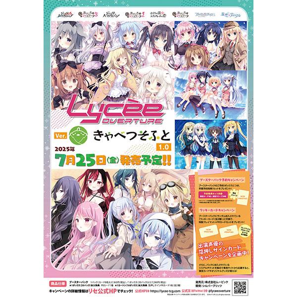 【リセ オーバーチュア】『Lycee OVERTURE Ver.きゃべつそふと 1.0 ブースターパック』TCG トレカBOX【ムービック】より2025年7月発売予約♪ | トイゲット ...